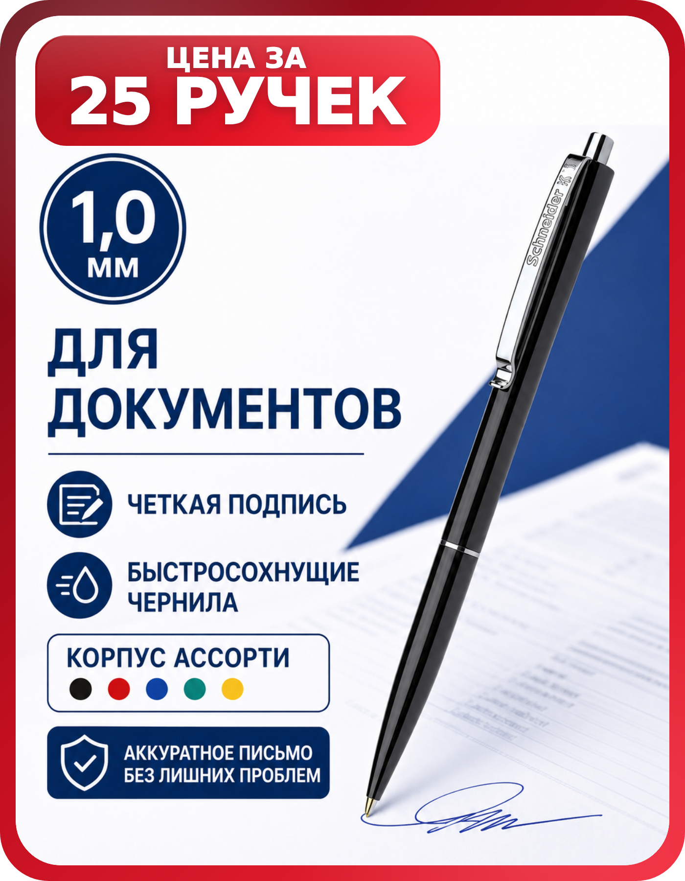 Ручки Schneider K15 автоматические, ассорти, 25 шт.