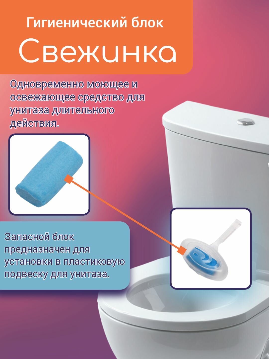 Запасной туалетный блок Свежинка аромат море, сменный освежитель унитаза 30г х 24шт