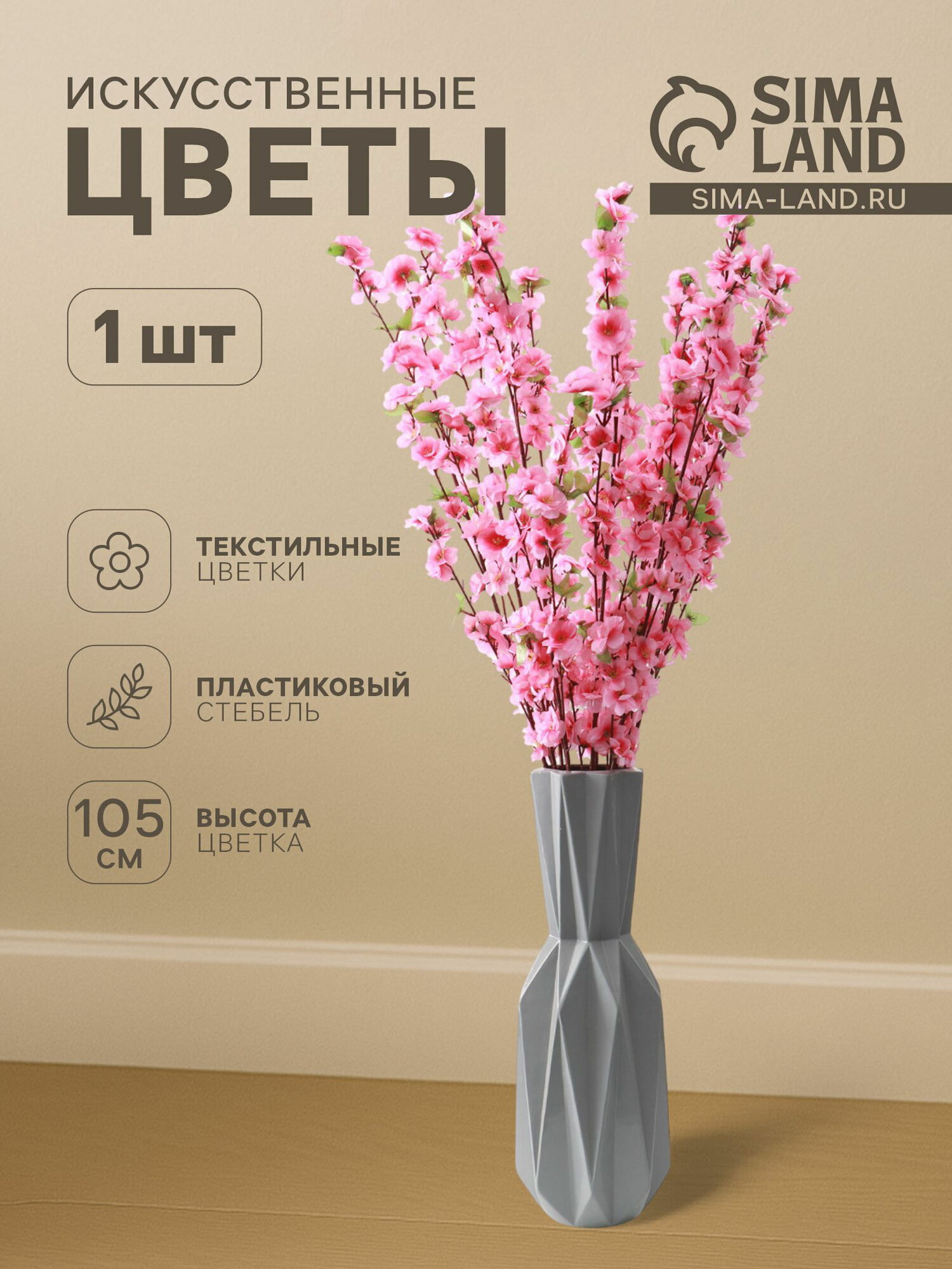 Цветы искусственные "Сакура нежность", h=105 см, розовые, цвет: розовый