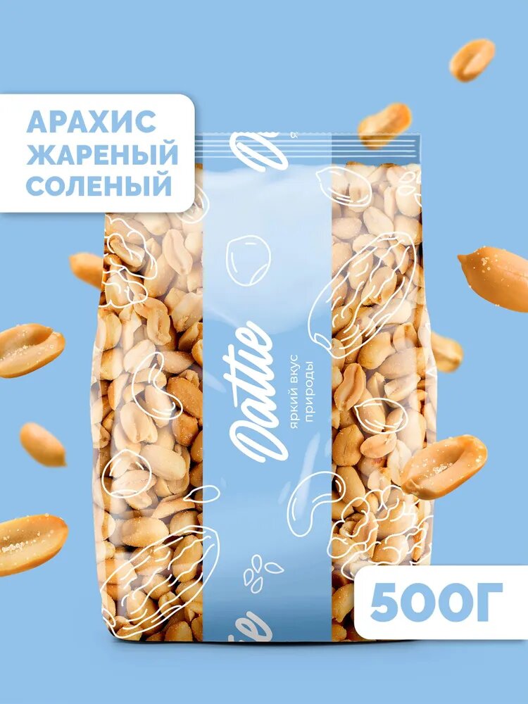 Арахис жареный соленый Dattie, 500 г