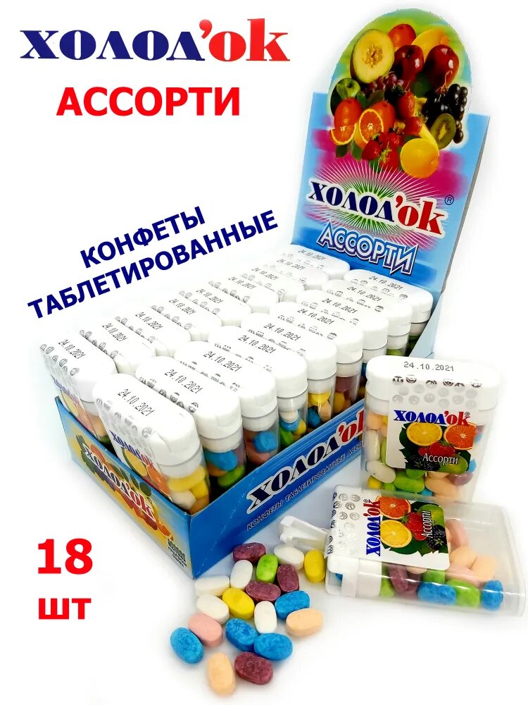 Конфеты таблетированные Холодок ассорти блок/18 шт, 1шт / 14гр драже, Холодок