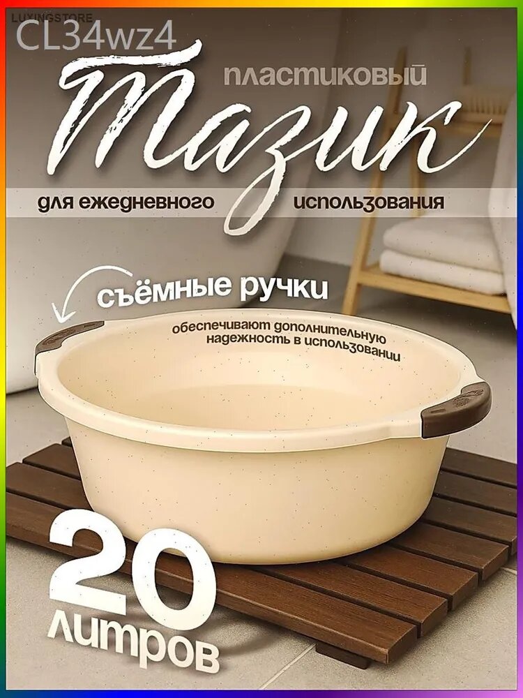 Таз "Хозяйство OLA DOM", пластик, 20 л, 1 шт