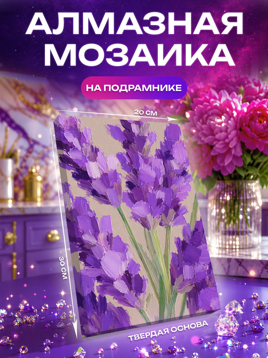 Алмазная мозаика Веточка Лаванды