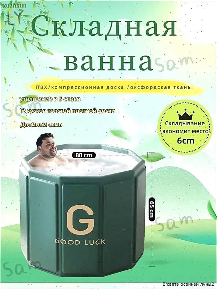 Купель 326 л ø80 см на 1 чел.