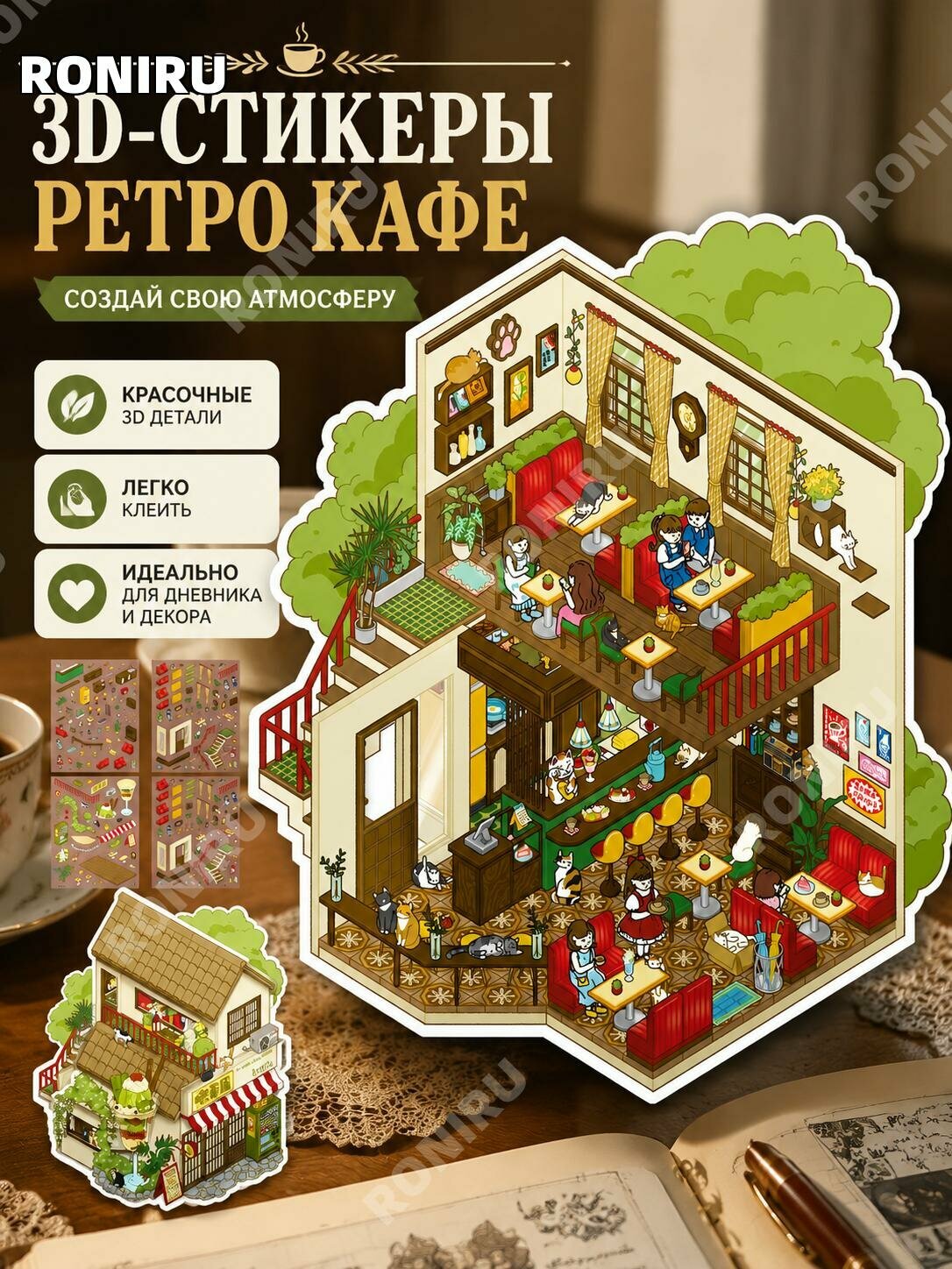Декоративные наклейки PET Ретро кафе,3D объемные, для скрапбукинга