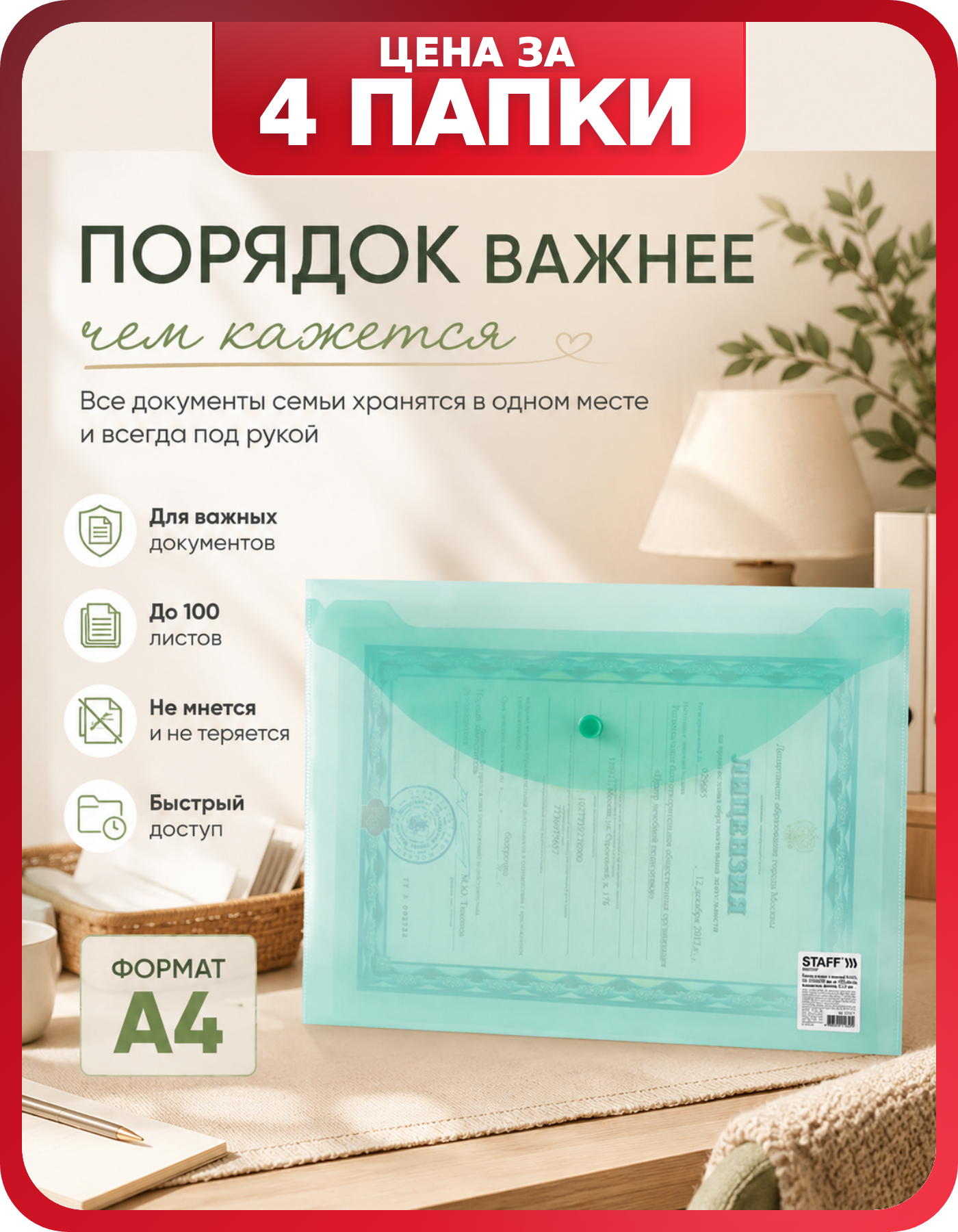 Папка-конверт для бумаг STAFF А4 с кнопкой 4 шт