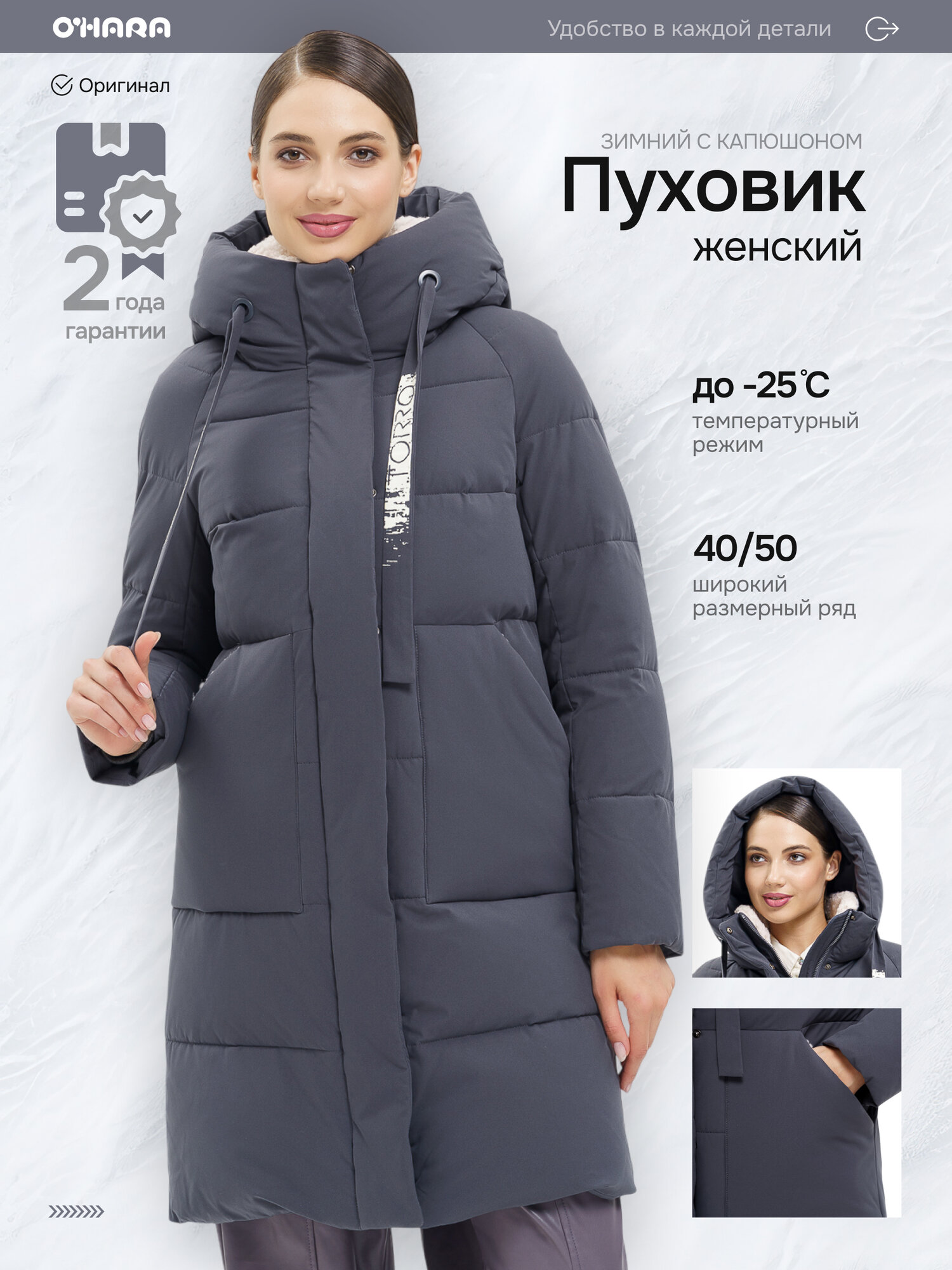 Пуховик O'HARA