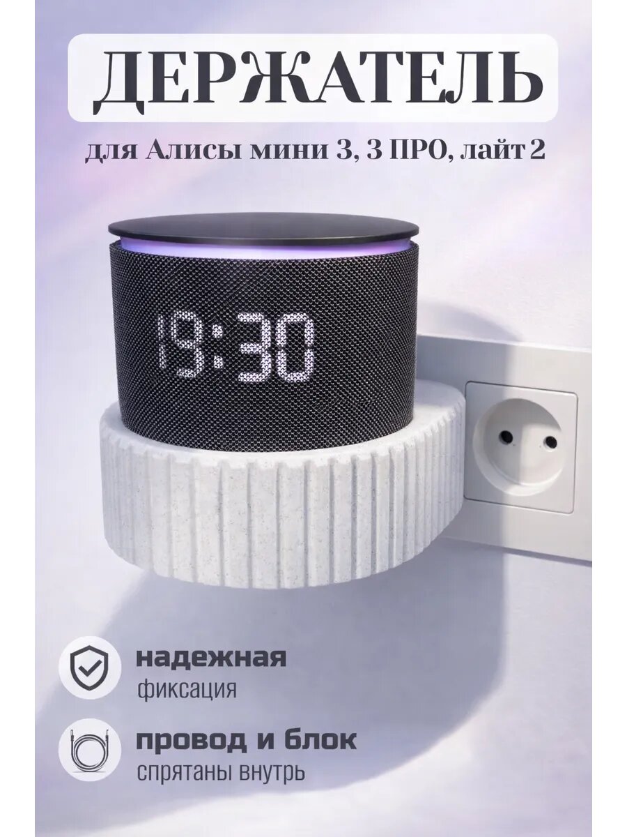 Подставка держатель в розетку для Алисы Мини 3, 3 Про