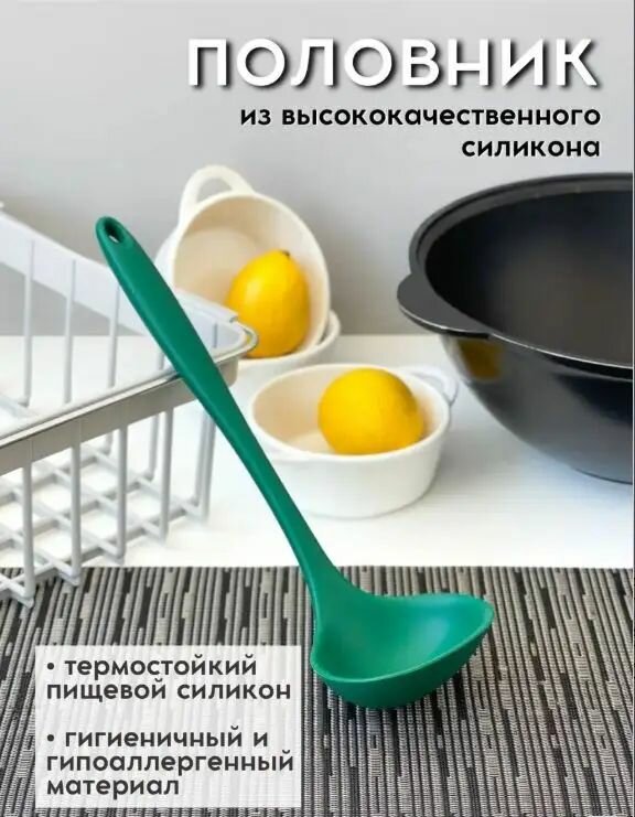 Половник силиконовый кухонный 1шт; половник для супа, блинов; черпак для кухни; поварешка-yl