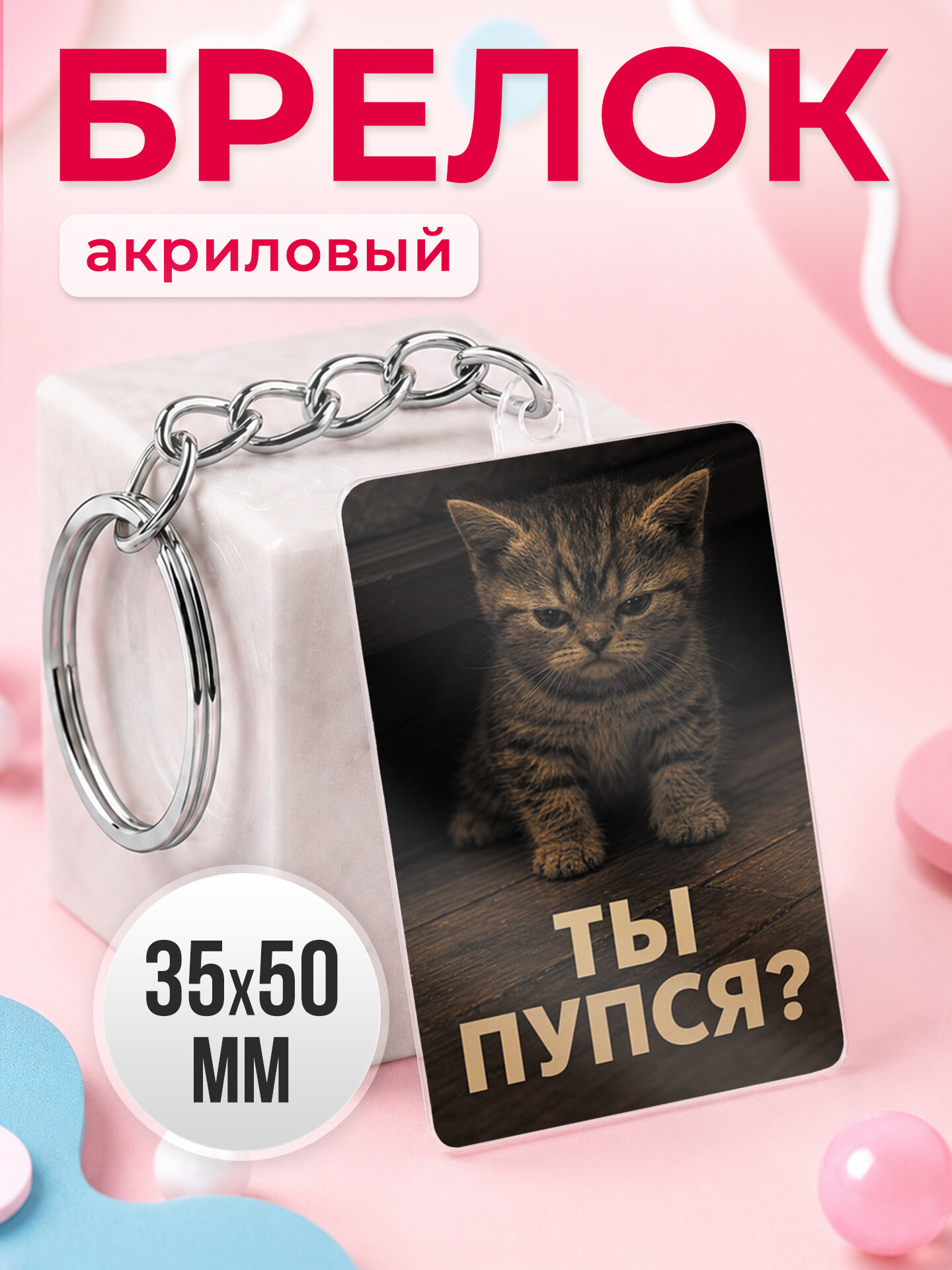 Брелок