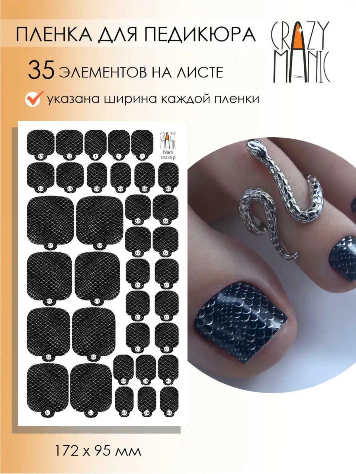 Плёнки для ногтей для педикюра Black scales p