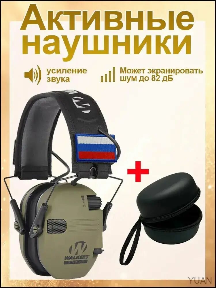 Эксклюзивные тактические наушники Walkers Razor с активным шумоподавлением, применяемые для стрельбы, охоты и обработки дерева, с чехлом, включенным в набор-pd
