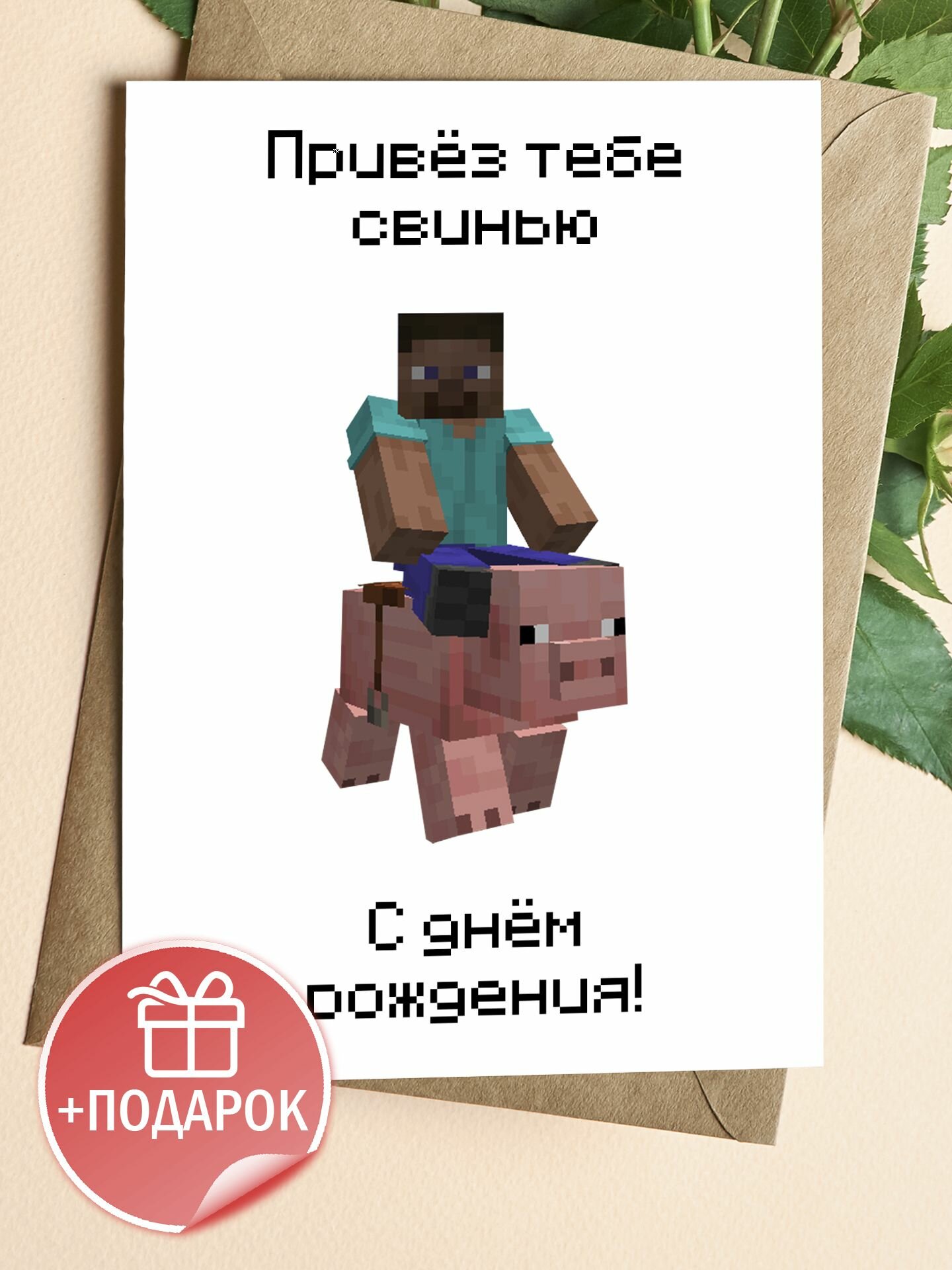 Открытка майнкрафт днем рождения - другу