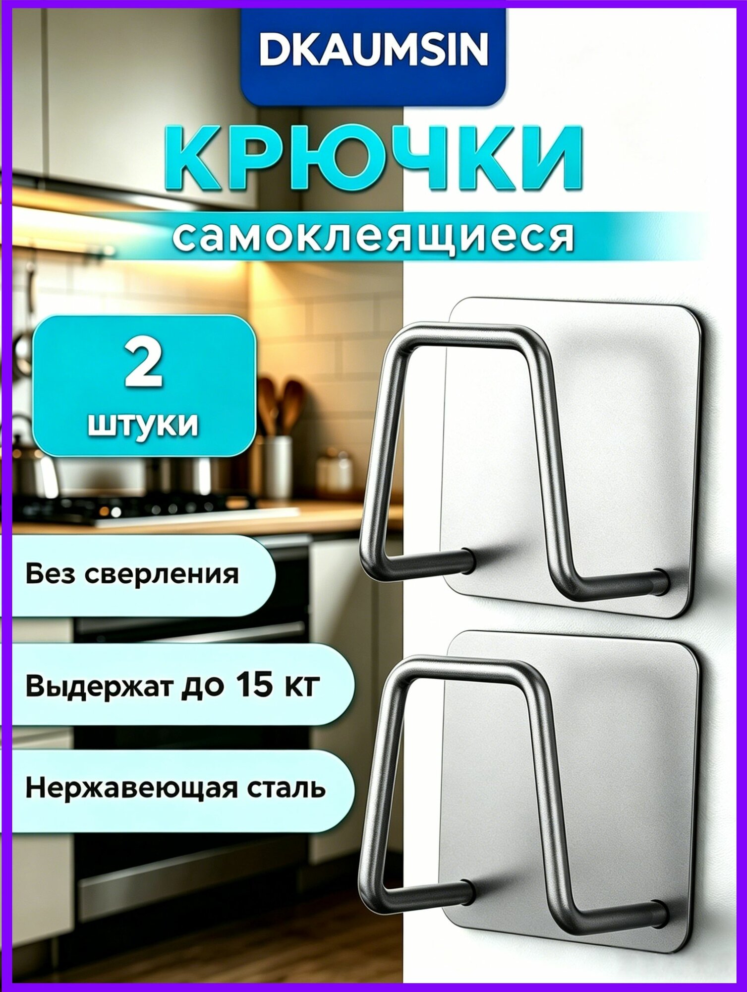Крючки самоклеящиеся для кухни и ванной, набор 2 штуки, вешалки для полотенец настенные металлические, держатели для губки на мойку, 5x5 см серебристые, Home держатели для губки настенные металлические