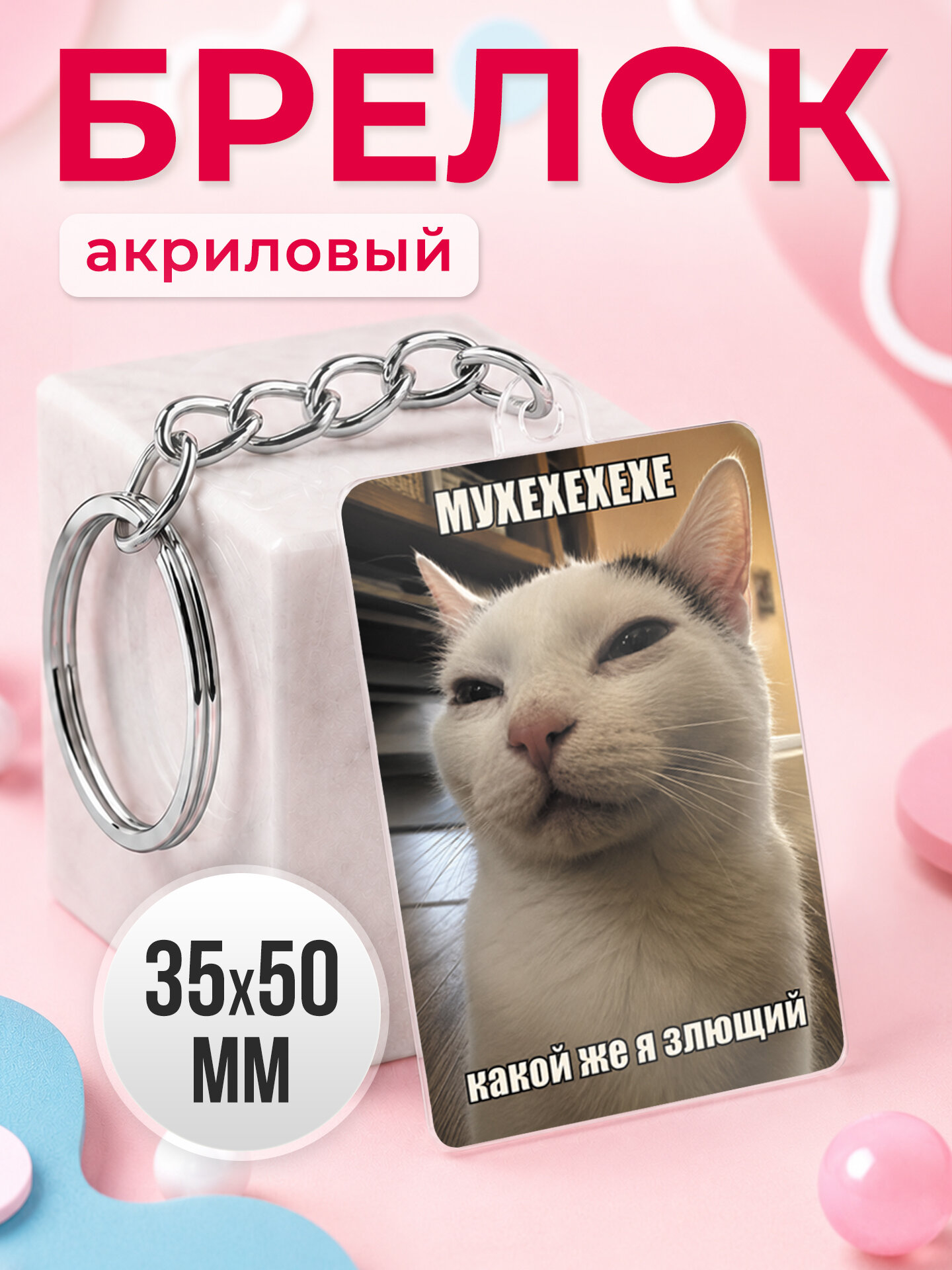 Брелок