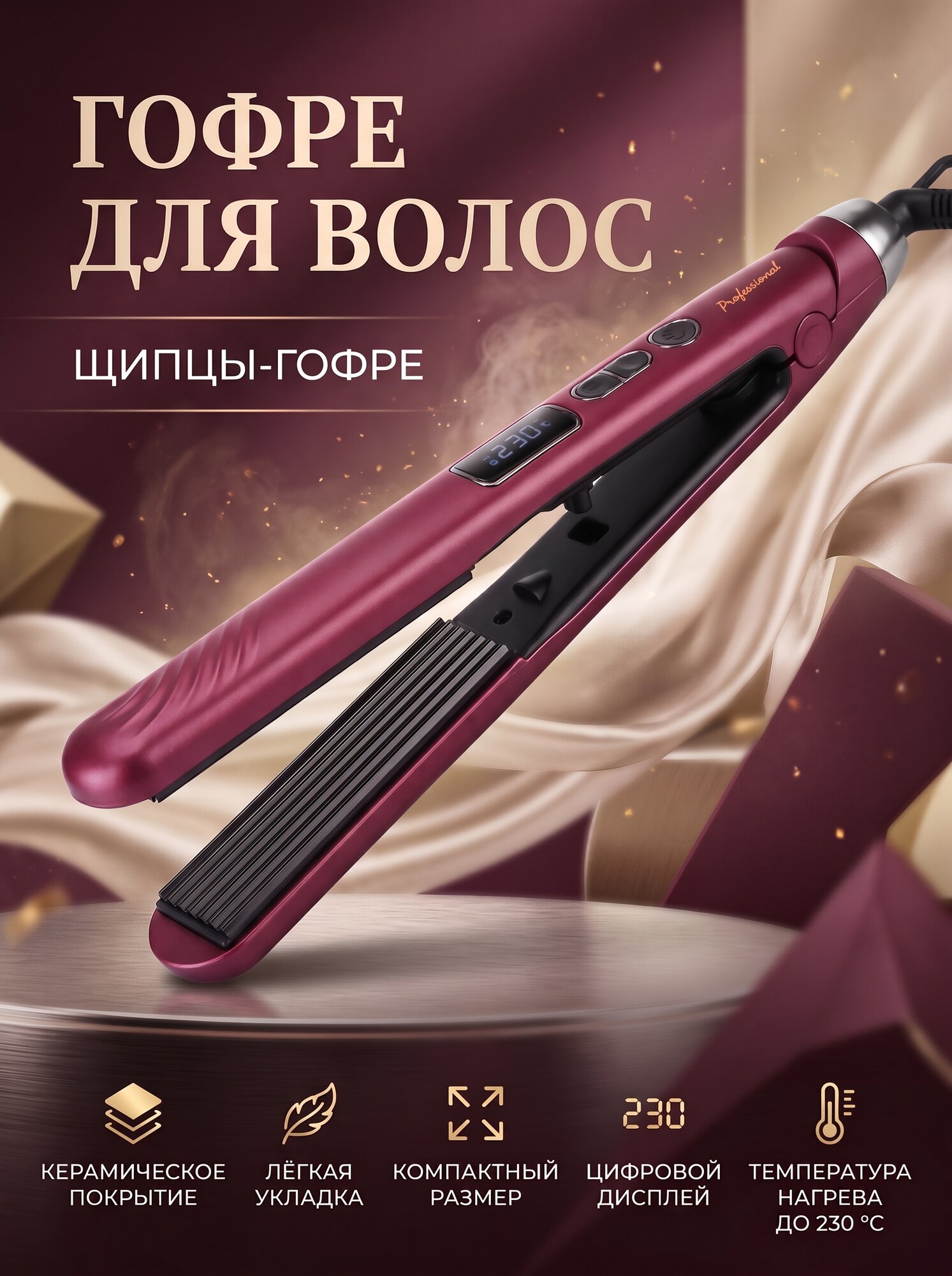 Щипцы-гофре для волос, керамика-турмалиновые пластины для укладки волос, настройка температуры с дисплеем, красные