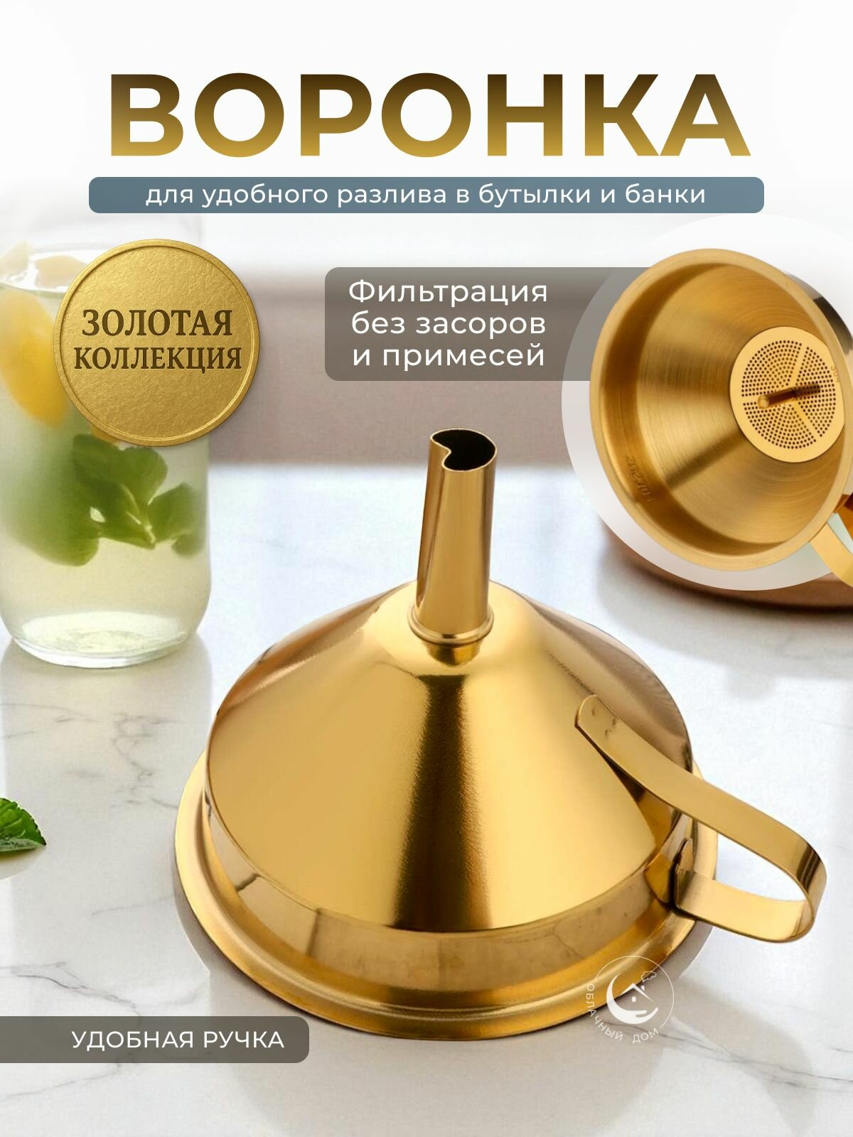 Воронка кухонная универсальная с дополнительной фильтрацией