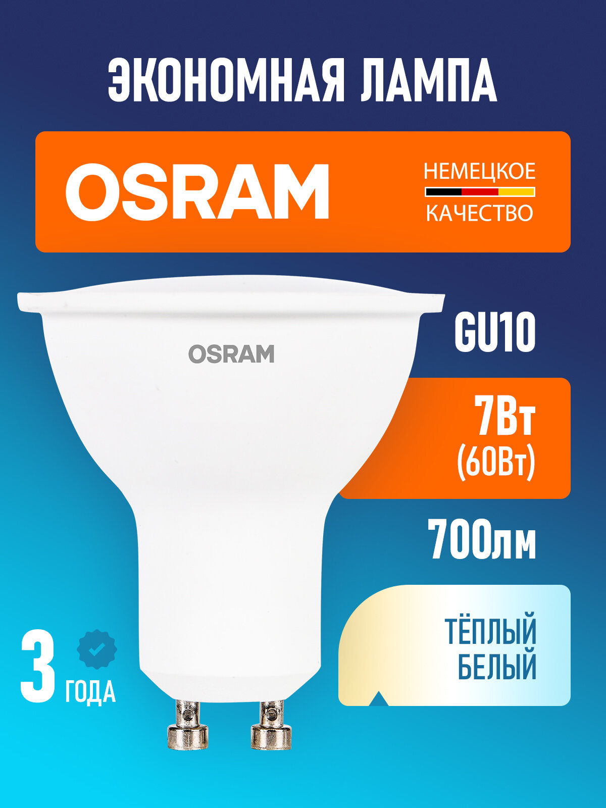 Лампа светодиодная GU10 OSRAM LED Star PAR16 700лм 7Вт замена 60Вт 2700К тёплый свет матовая 170-250В