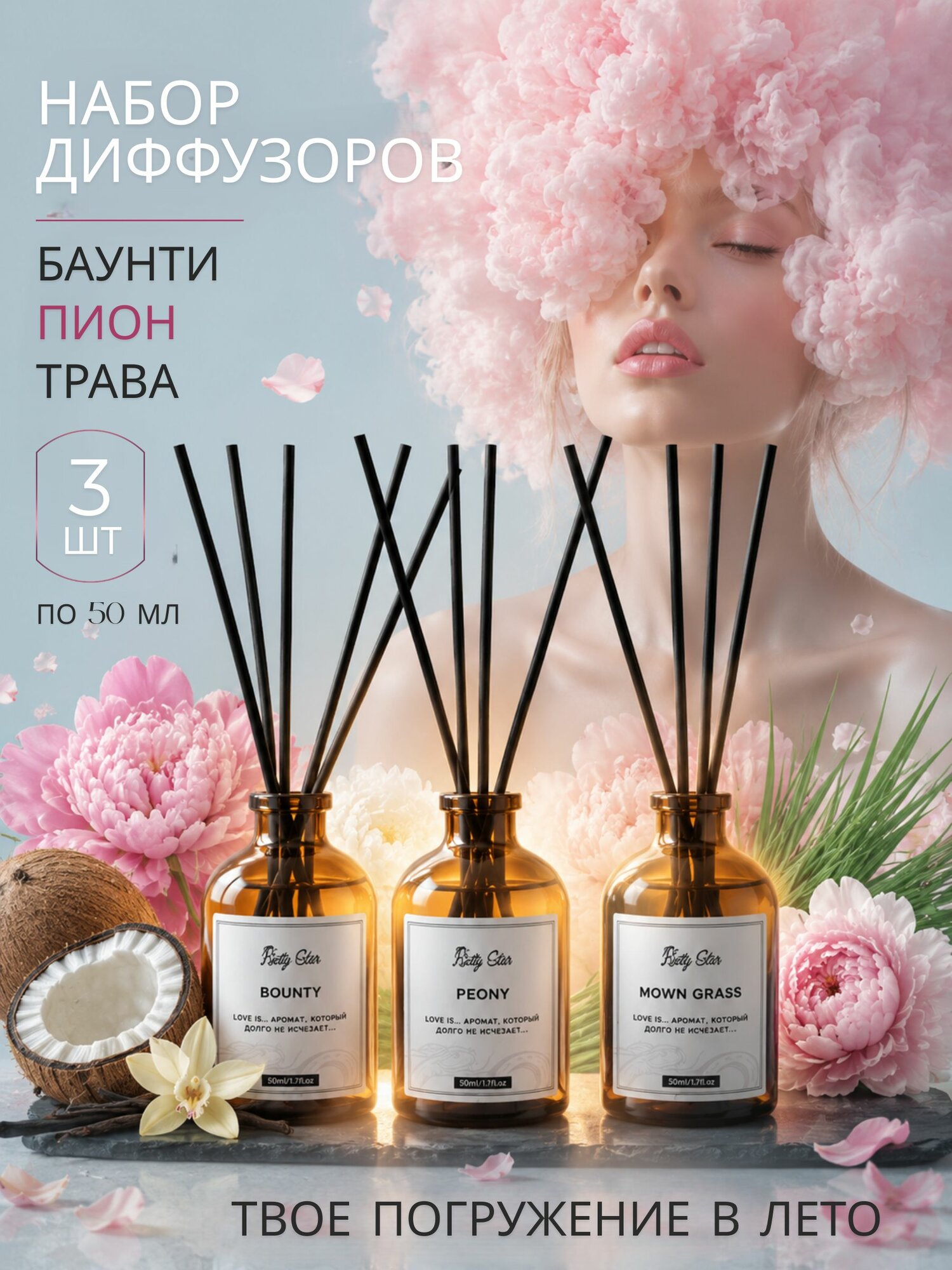 Диффузор для дома с палочками набор 3 шт ароматизатор