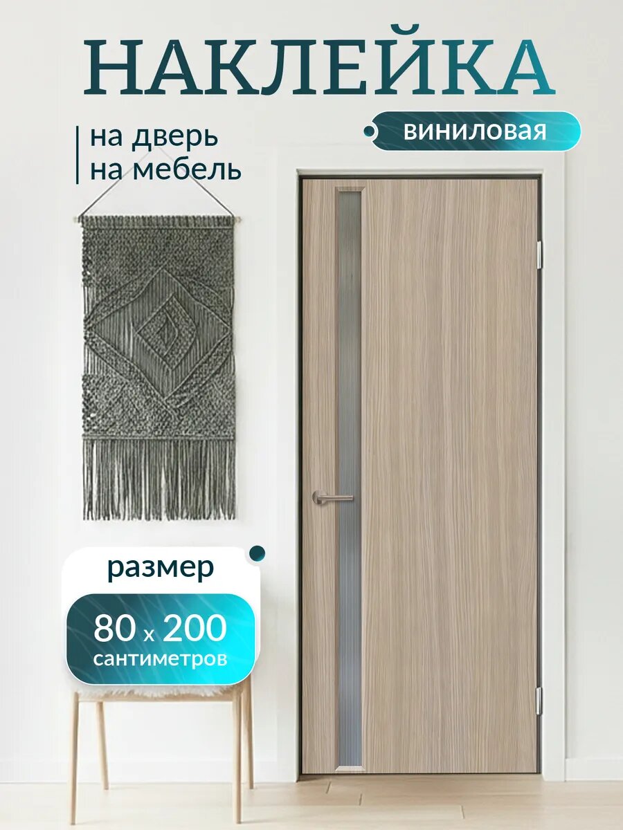 Наклейка декоративная на дверь Дуб Феррара 80х200 см