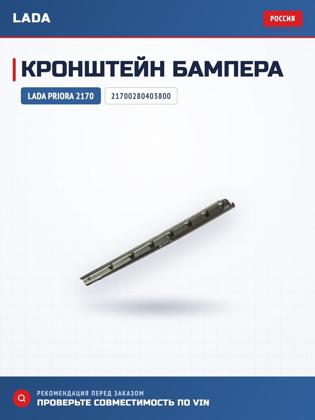 Кронштейн LADA 21700280403800 для LADA Priora 2170