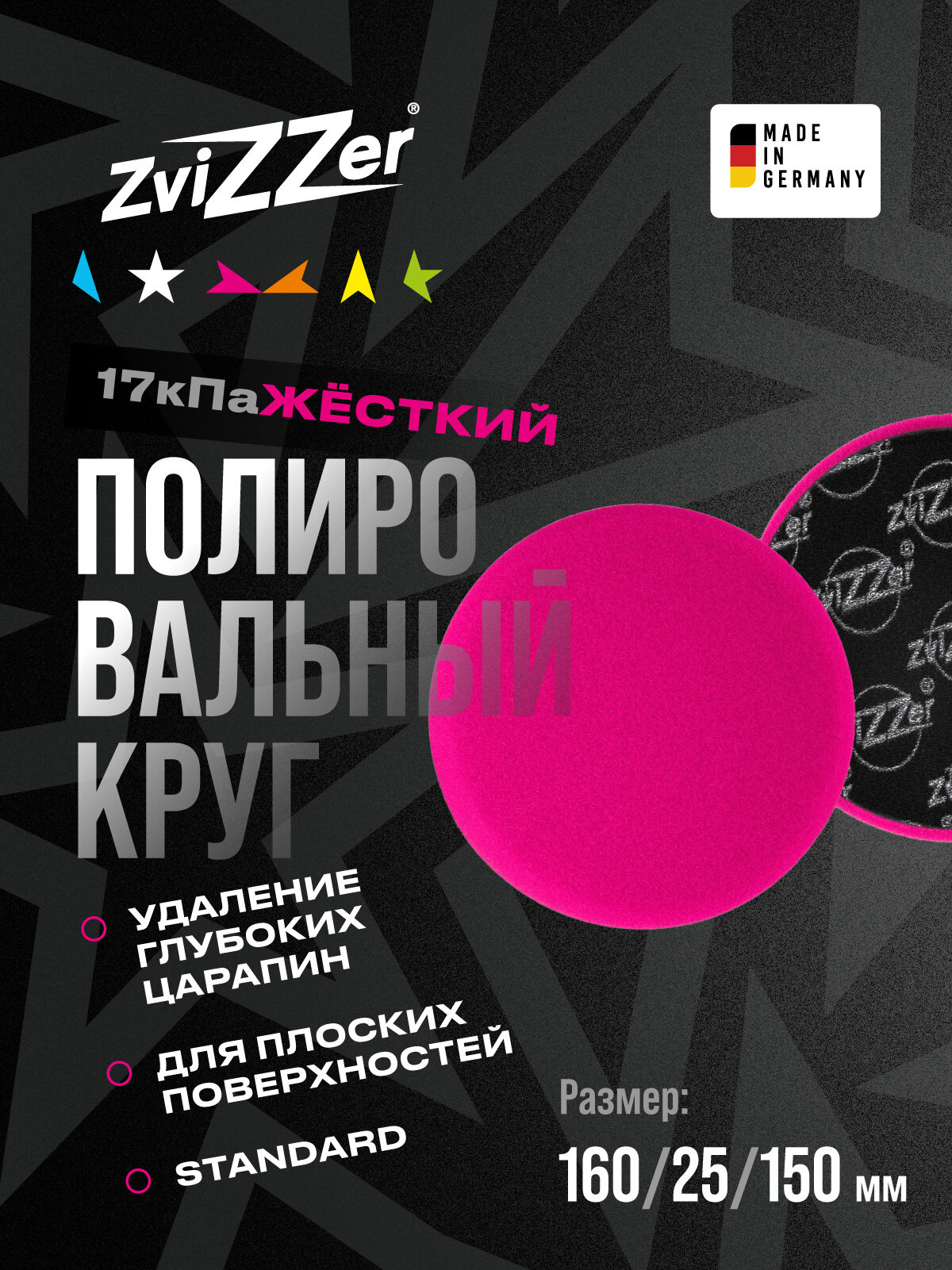 Поролоновый полировальный круг I 150мм (160/25/150) Standart Pad - жёсткий.