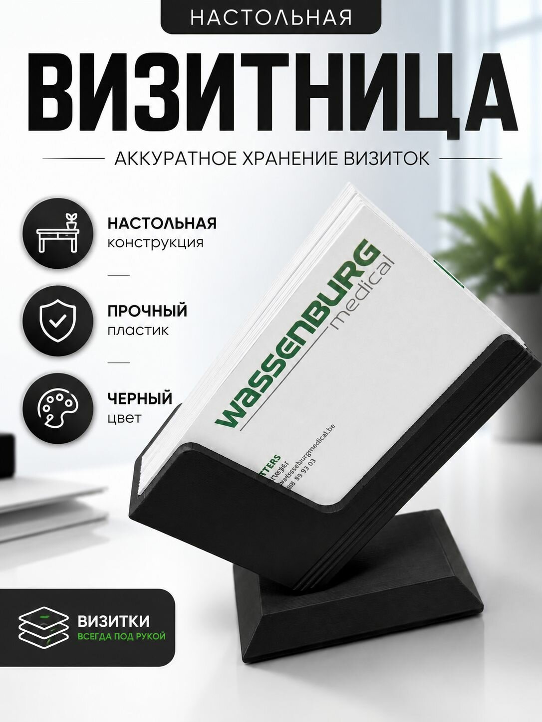 Подставка для визиток настольная визитница черная