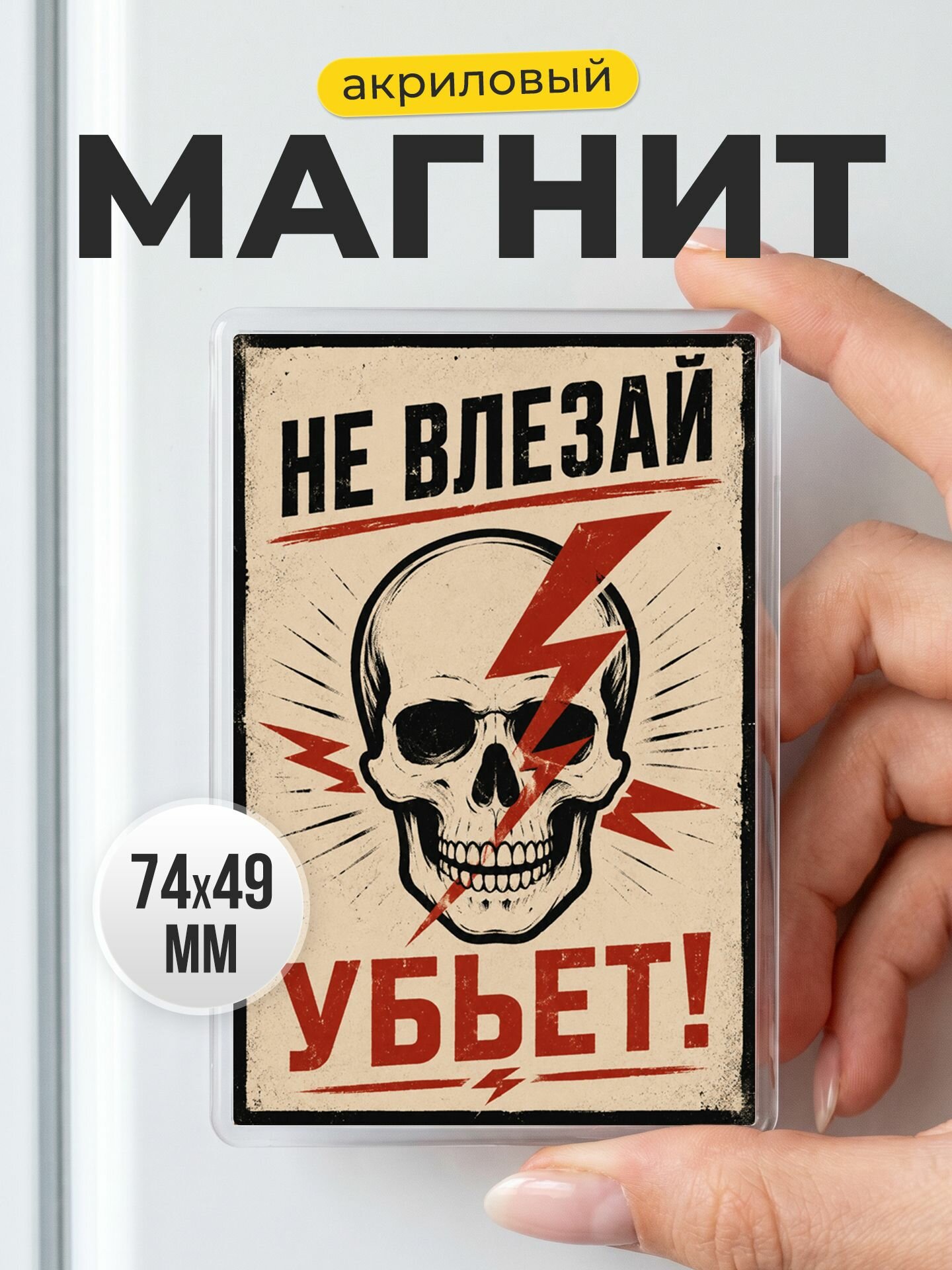 Акриловый магнит на холодильник в ретро стиле