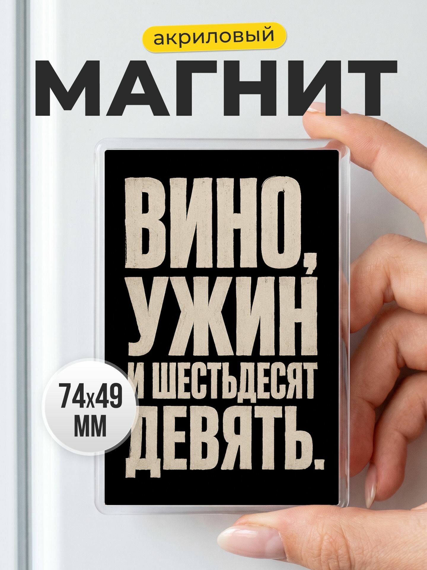 Акриловый магнит с шуточной надписью в подарок любимой