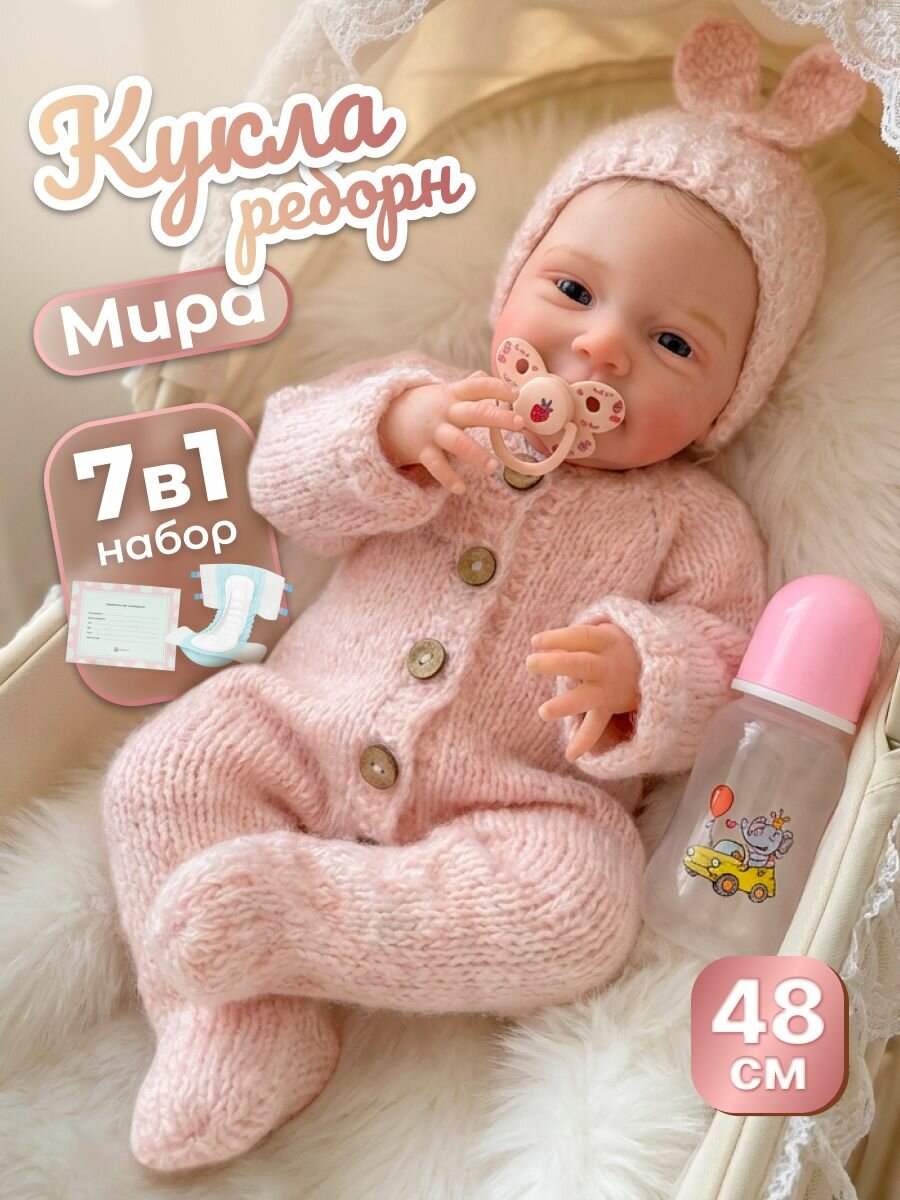 Мягконабивная кукла реборн девочка Мира, 48 см, с аксессуарами