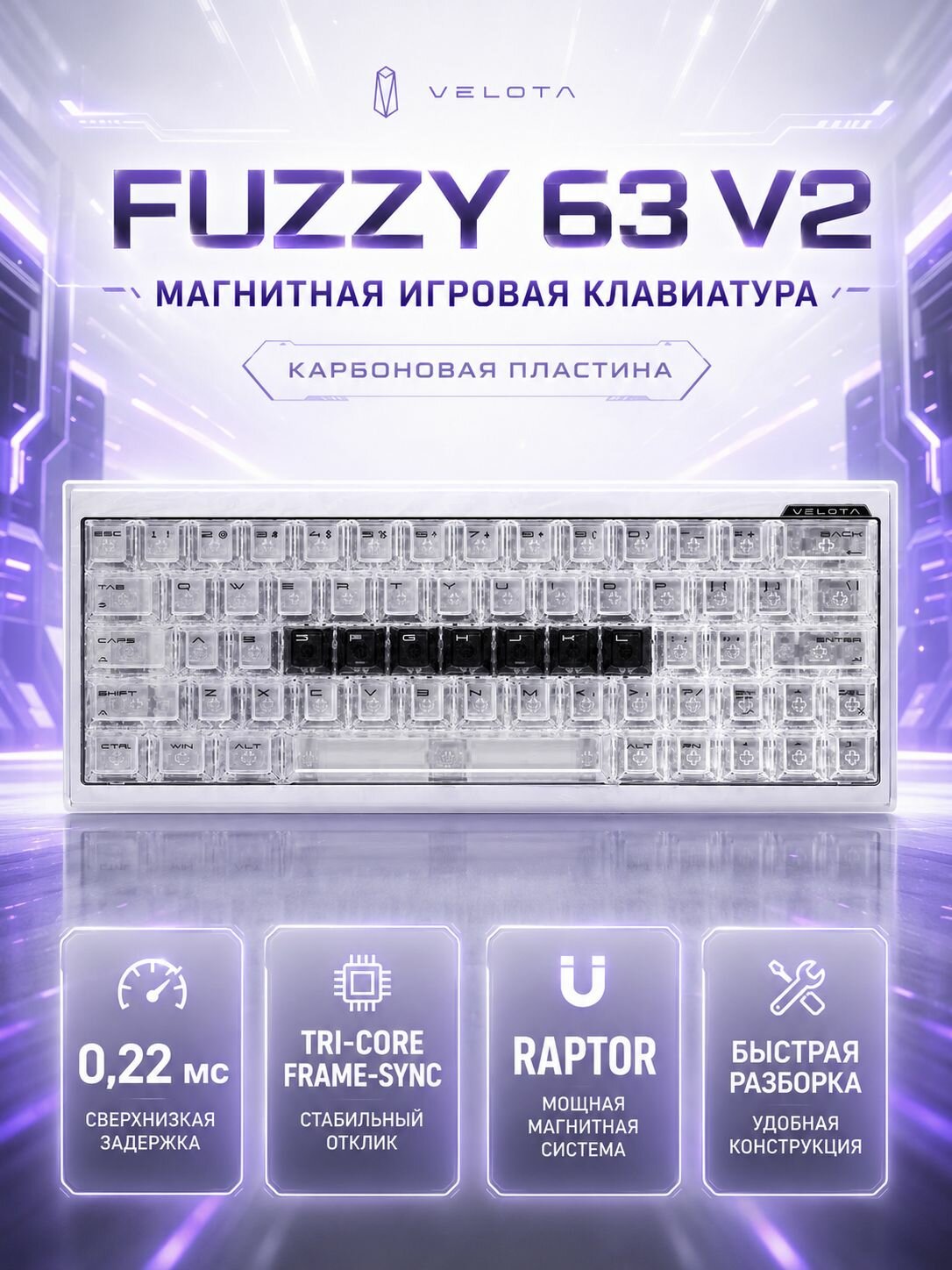 ATK VELOTA FUZZY 63 V2, магнитная игровая клавиатура 64%, плетёный карбоновый плейт, Rapid Trigger, 8000 Гц