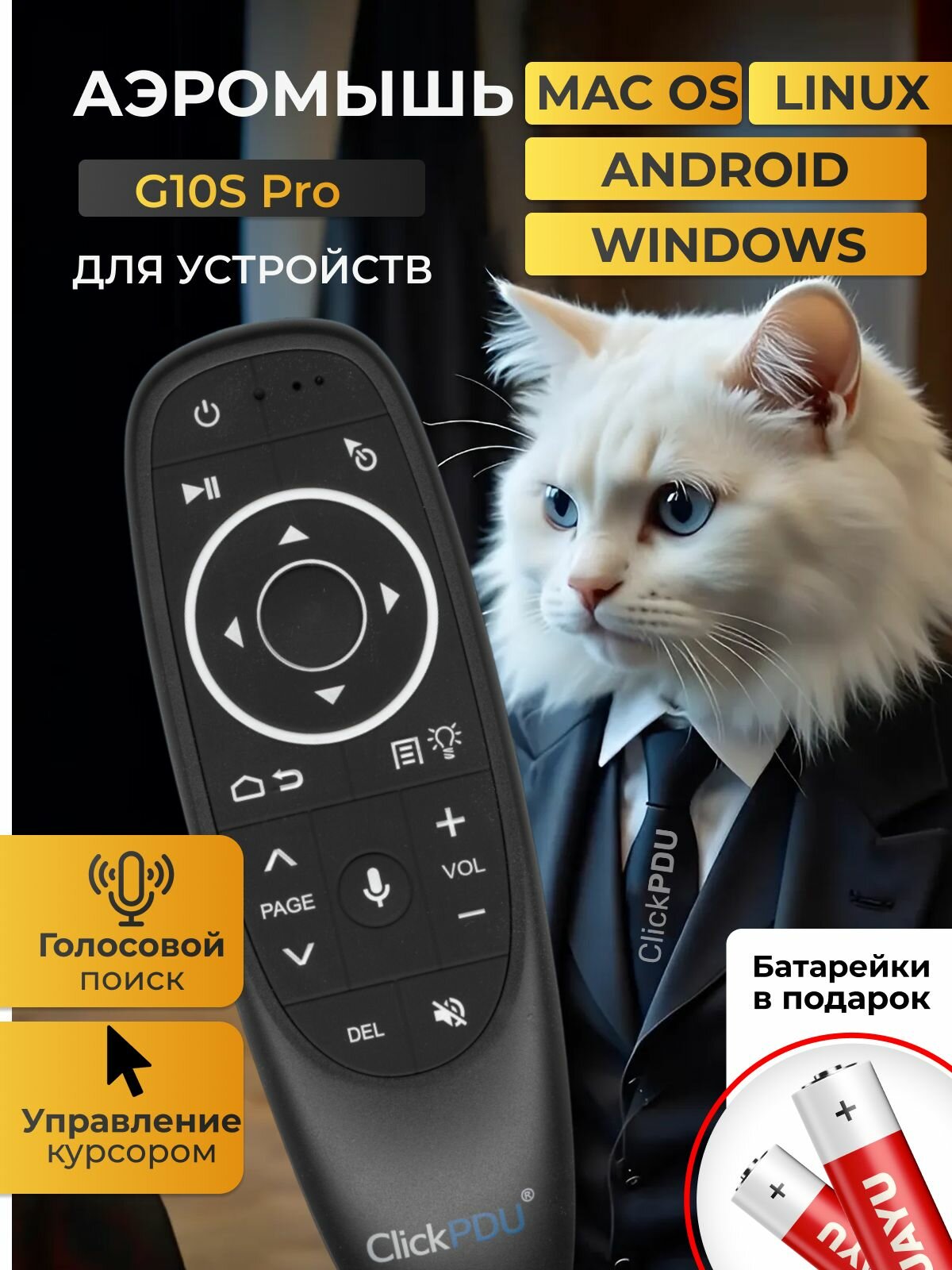 Аэромышь G10S Pro для приставок и телевизоров. В комплекте с батарейками HBT075 с батарейками для ТВ для приставки
