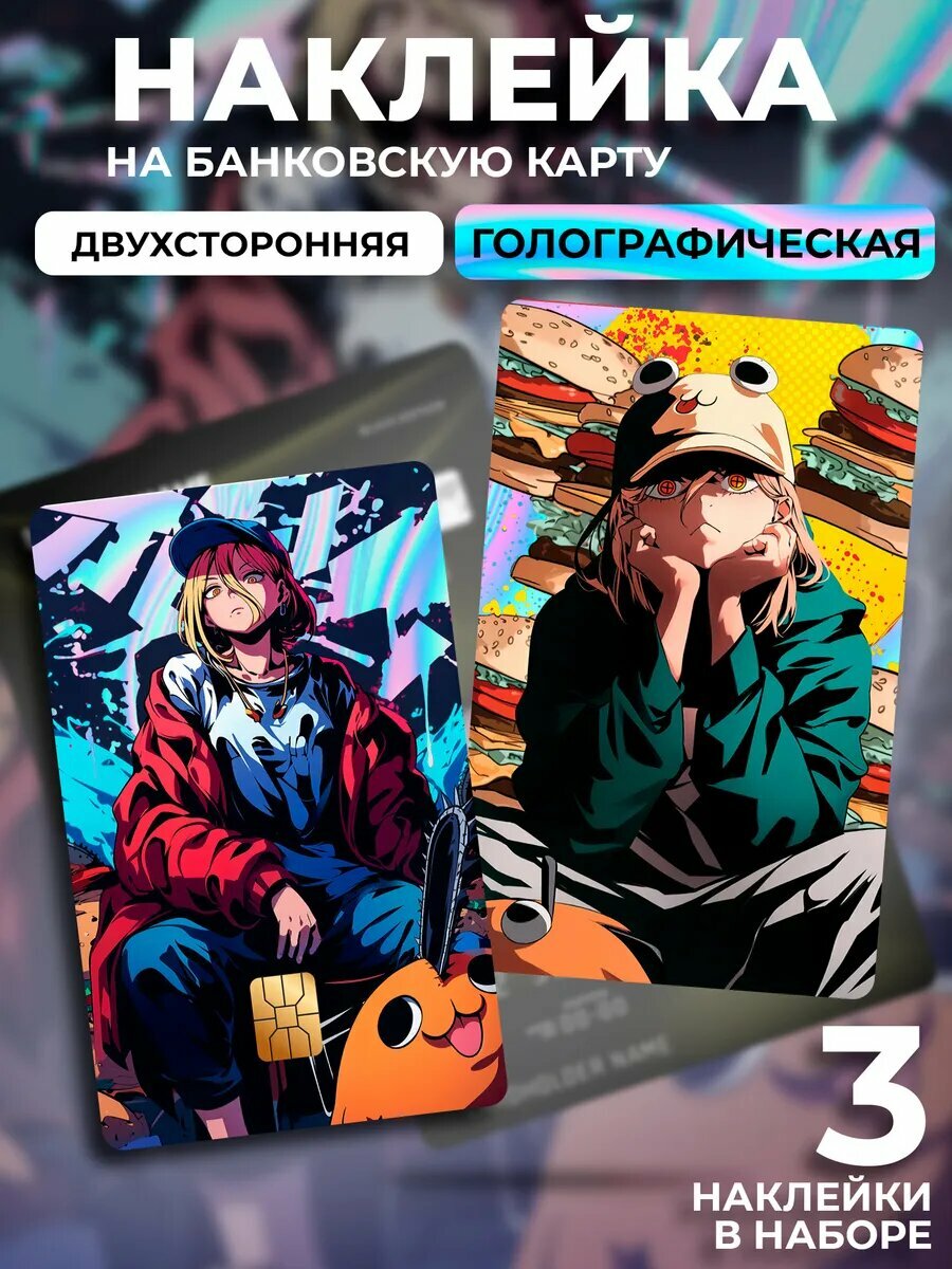 Голографическая наклейка на банковскую карту Пауэр (Power)