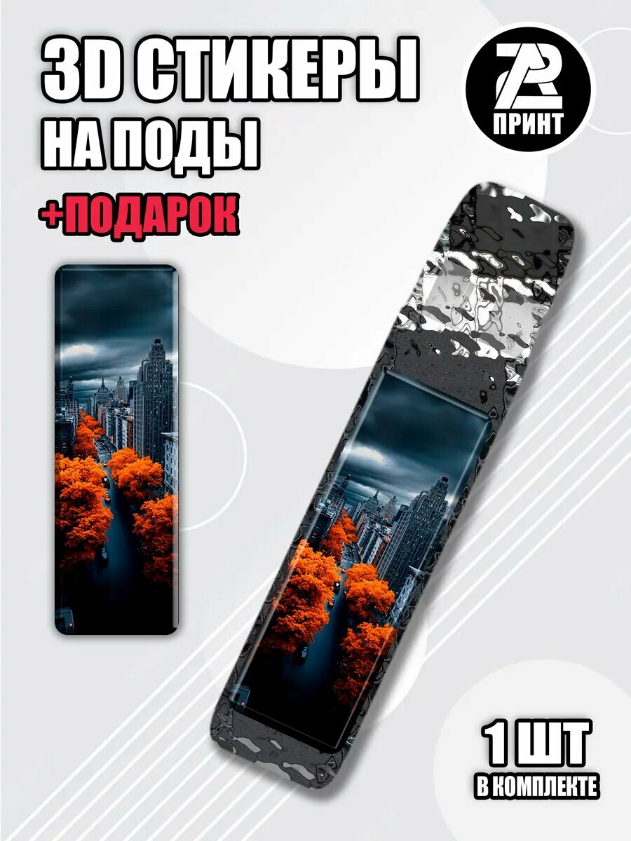 3Д наклейки на иксрос Город и деревья