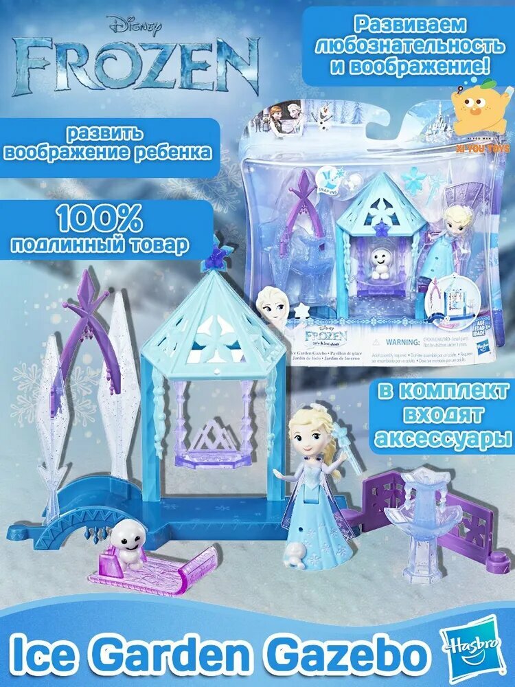 Hasbro Disney Frozen Little Kingdom Ice Garden Gazebo Elsa / Диснеевская Игрушка-фигурка Эльзы С Аксессуарами, Подходит Для Детей В Возрасте От 4 Лет И Старше