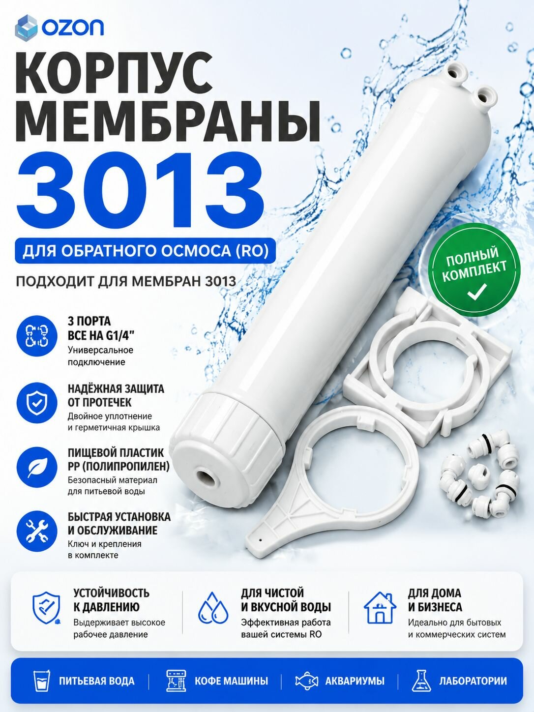 Корпус мембраны 3013 с резьбовыми портами (все 3 порта на G1/4") с креплениями и ключом и переходными фитингами на трубку 1/4"