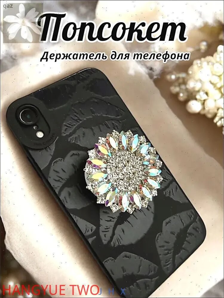 Держатель для телефона Попсокет со стразами