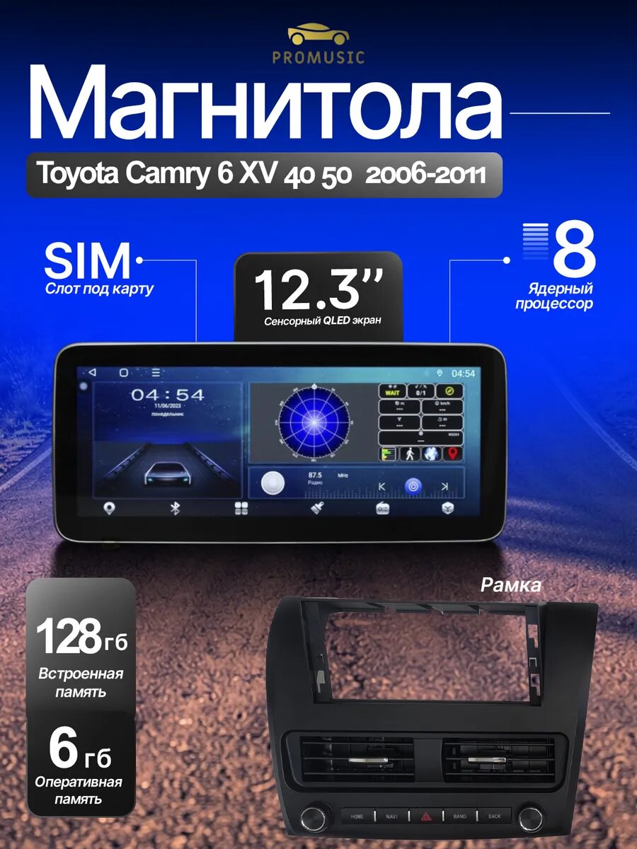 Магнитола TS18 PRO Toyota Camry 6 06-11 12.3 дюйм 6+128