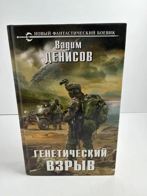 Генетический взрыв