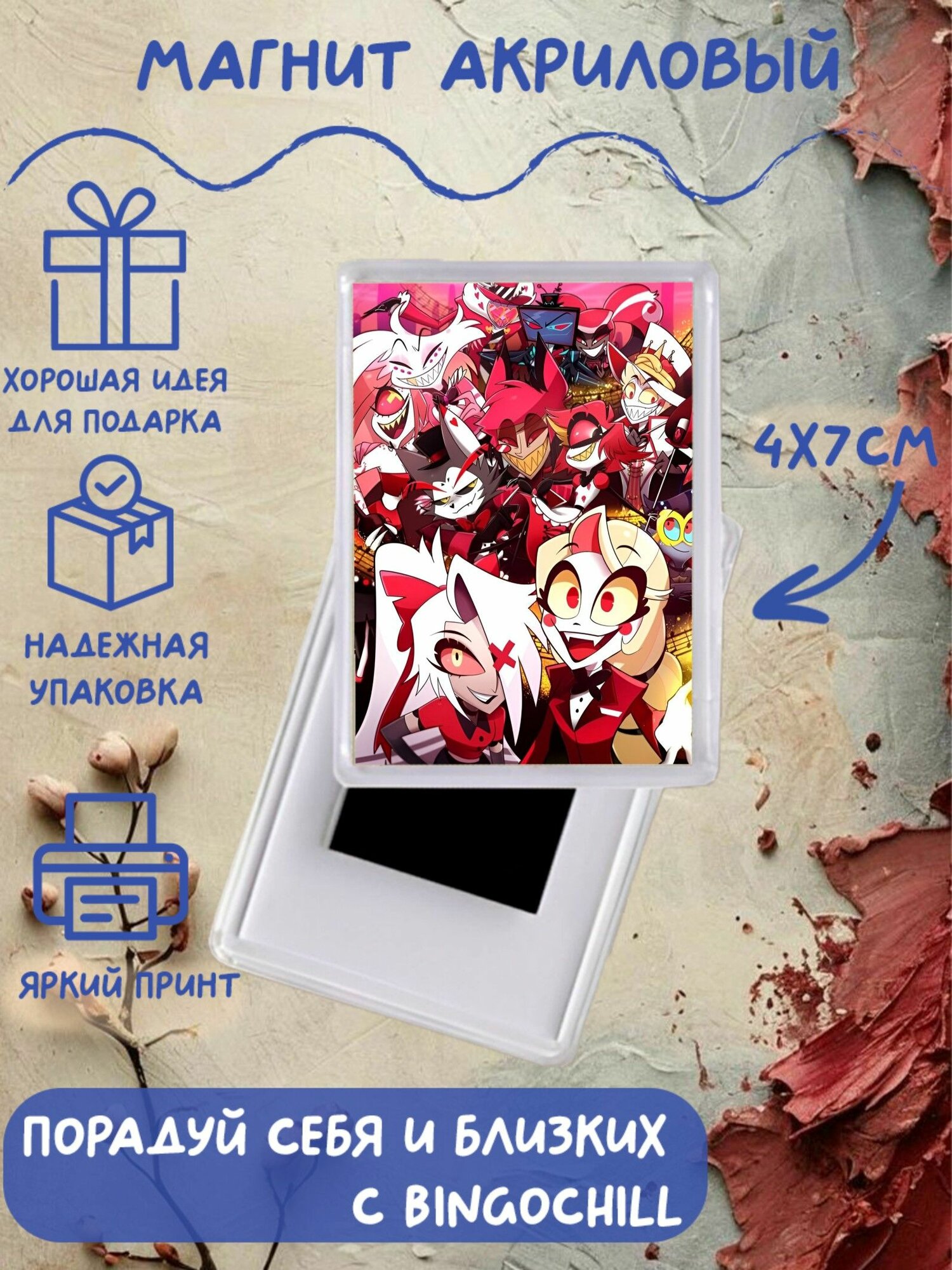 Магнит с принтом "Отель Хазбин" , Hazbin Hotel