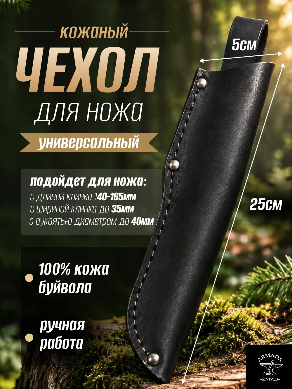 Чехол кожаный для ножа 25 см