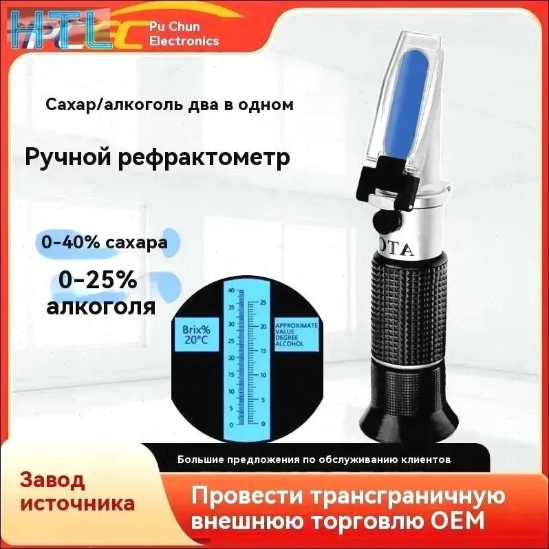 Тестер на содержание алкоголя в вине Содержание сахара0-40% Алкоголь 0-25%