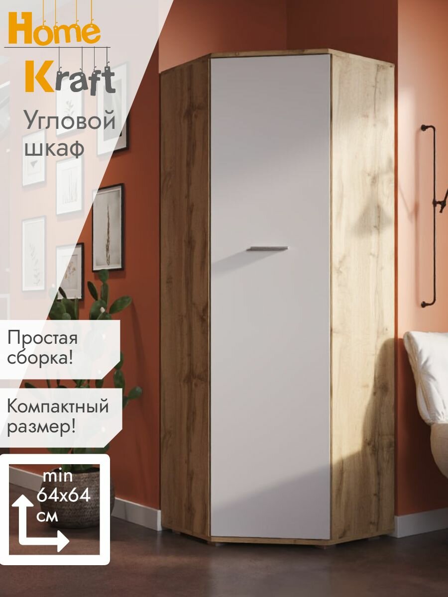 Шкаф угловой Home Kraft NOVA, Дуб вотан/Белый, 64х180х64 см