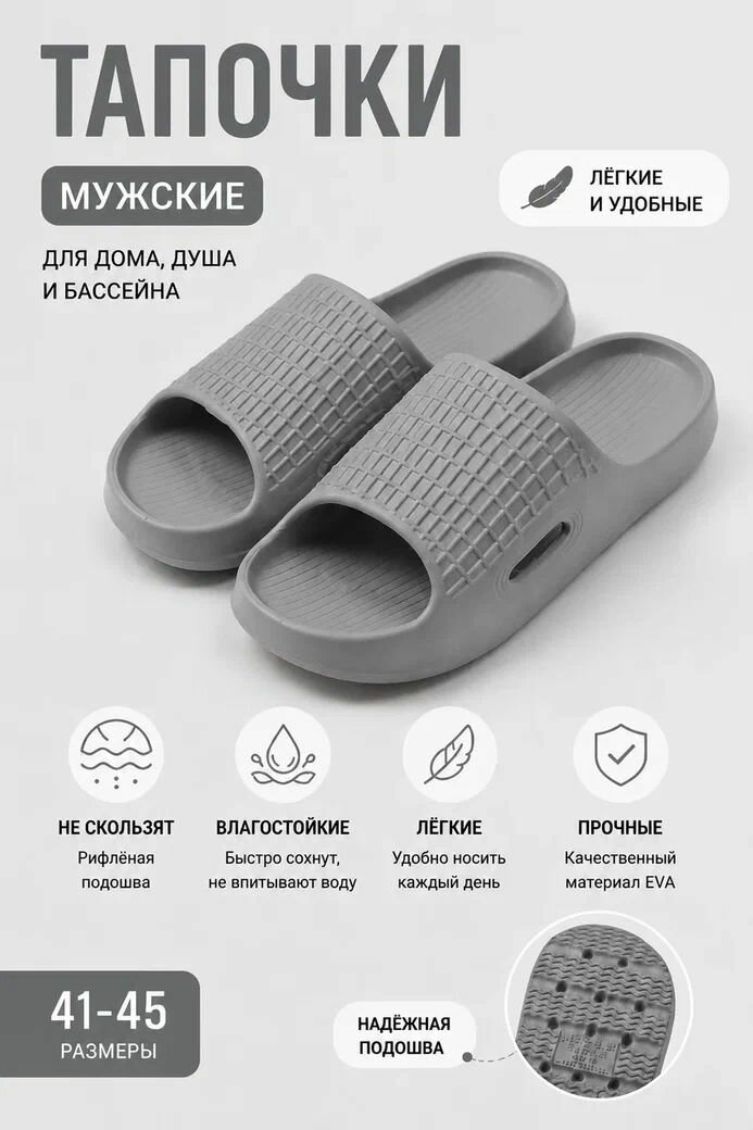 Шлёпанцы