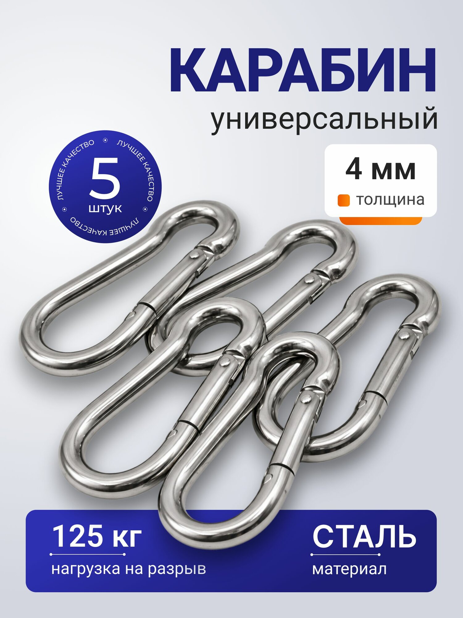 Карабин пожарный 4 мм (5 штук)