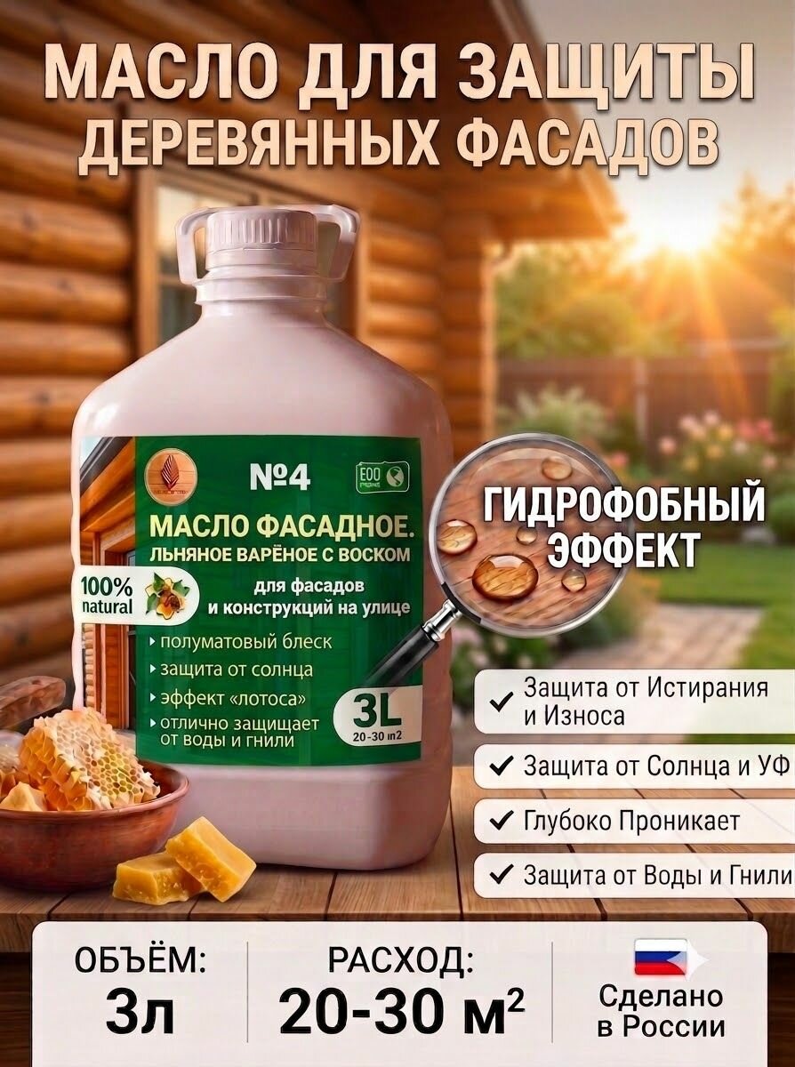 Масло льняное фасадное с воском подходит для конструкций на улице и фасадов