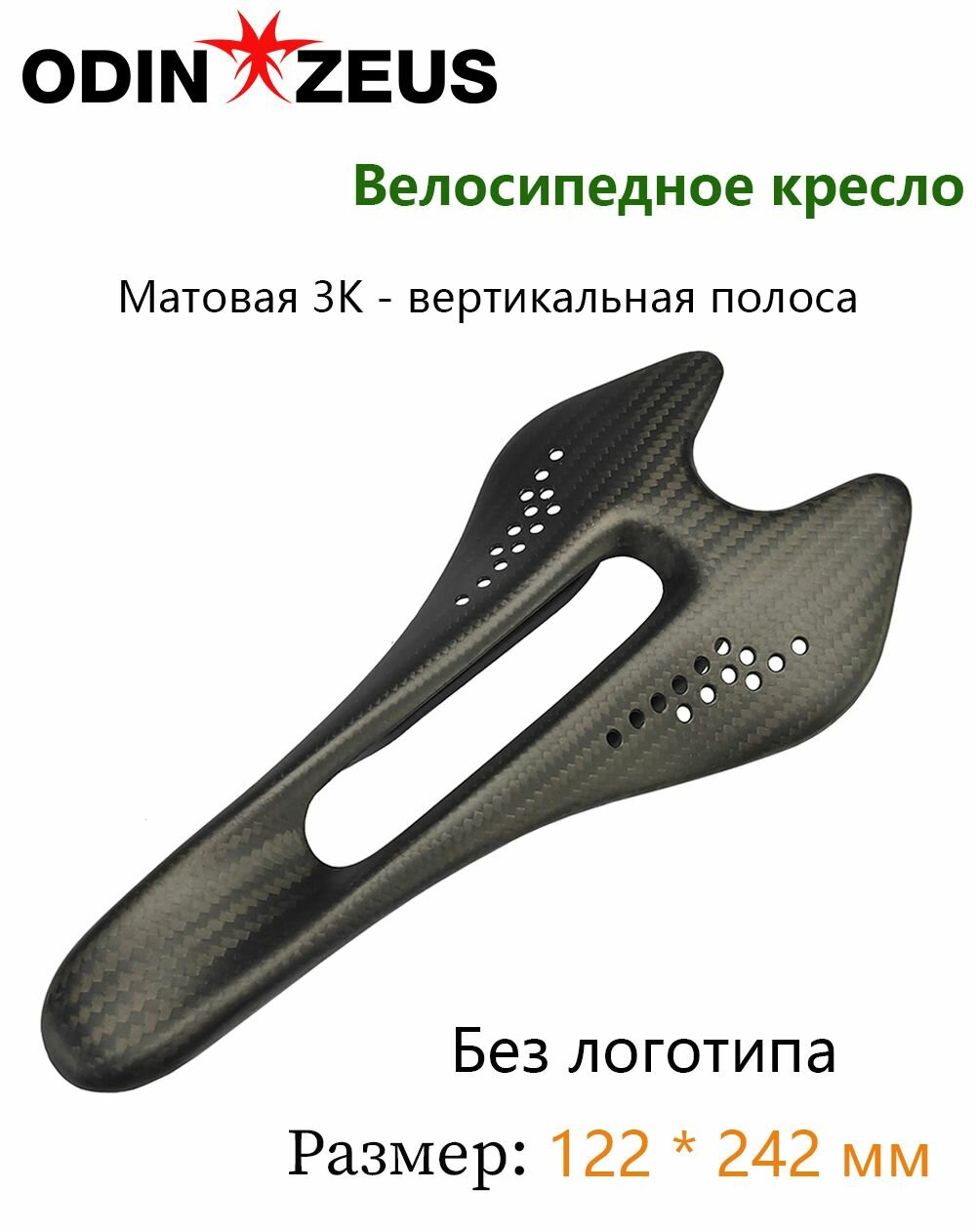 ODINZEUS Карбоновое седло велосипеда - сверхлегкие комфортные детали сиденья Высота направляющей сиденья 7x9 мм, матовая 3K
