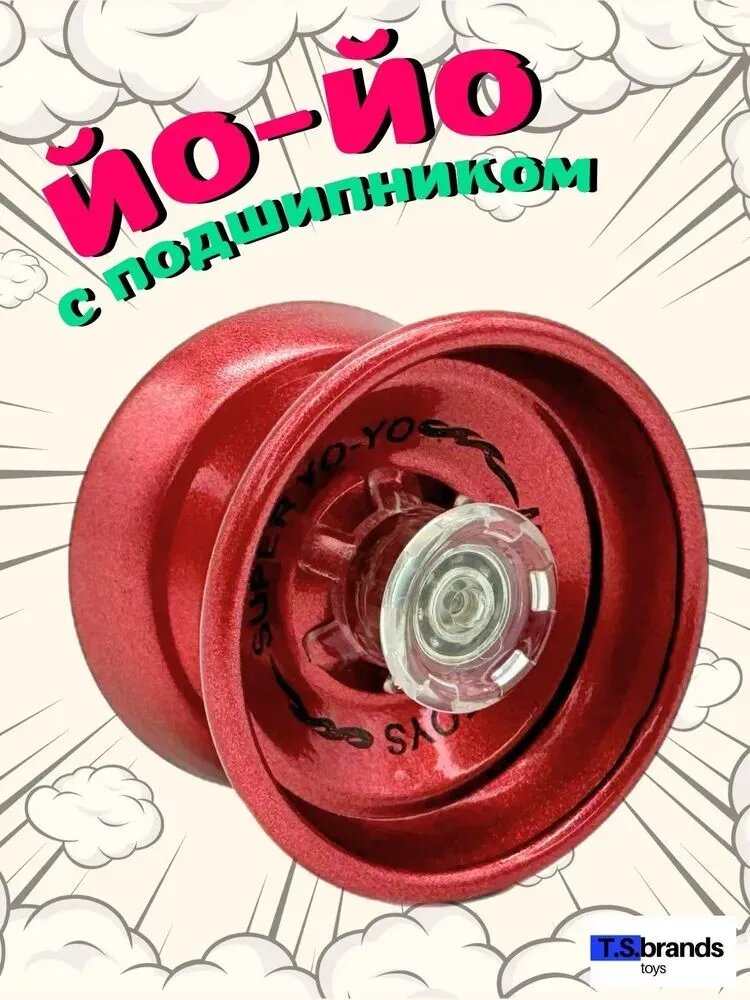 Йо-йо профессиональное металлическое для трюков с подшипником