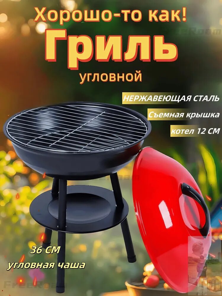 Гриль угольный с крышкой, 36х52см