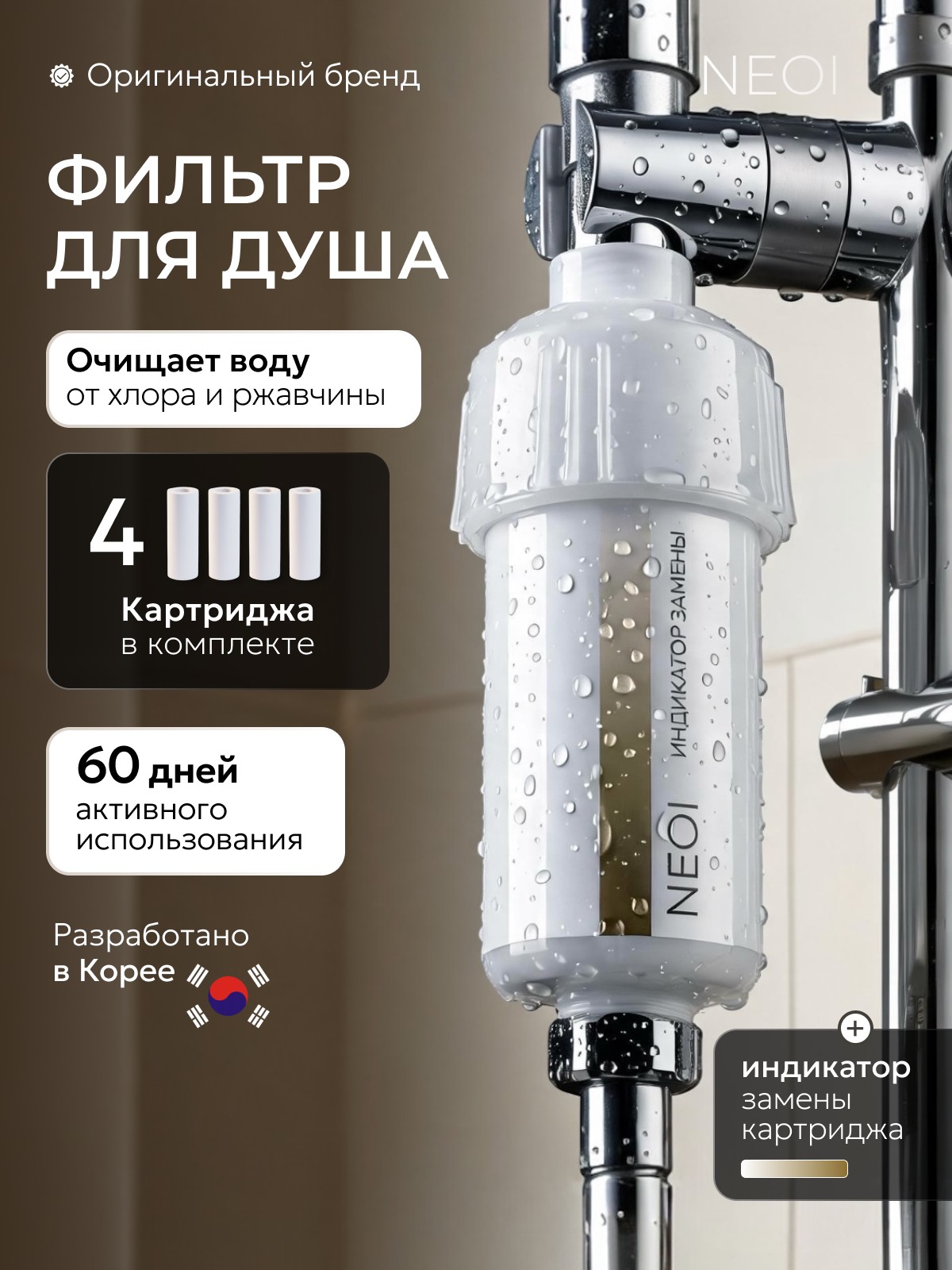 Фильтр для душа
